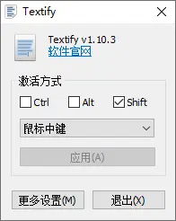 文本复制工具 | Textify（1.10.4）-mefcl