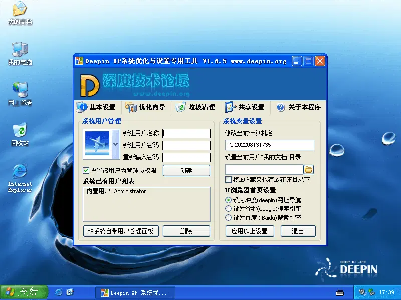 深度系统 Windows XP 完美精简版